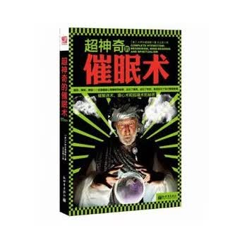 超神奇的催眠术 mobi格式下载